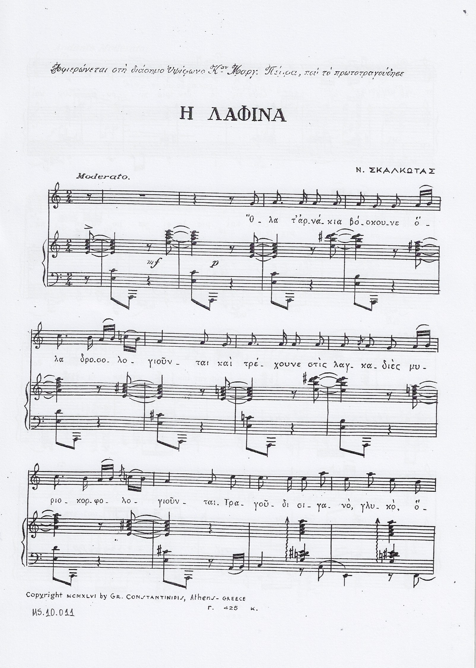 Νίκος Σκαλκώτας- Η Λαφίνα γιά φωνή & πιάνο. – music-house.gr